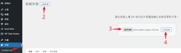 WordPress Astra 主題完整教學｜Astra Pro 專業版進階功能篇 | Ted聊科技