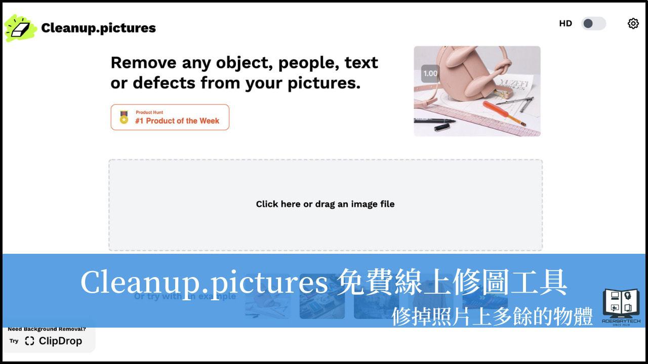 Cleanup pictures｜免費線上AI修圖工具，輕鬆幫你修掉照片上不想要的人或任意物體！ | Ted聊科技