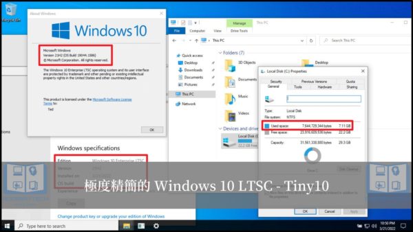 【Tiny10】國外神人修改的極度精簡 Windows 10 LTSC 版！ | Ted聊科技
