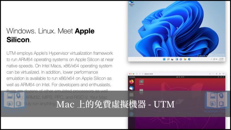 【UTM】Mac 上的免費虛擬機器，Apple Silicon 也可以安裝 Windows 11！ | Ted聊科技