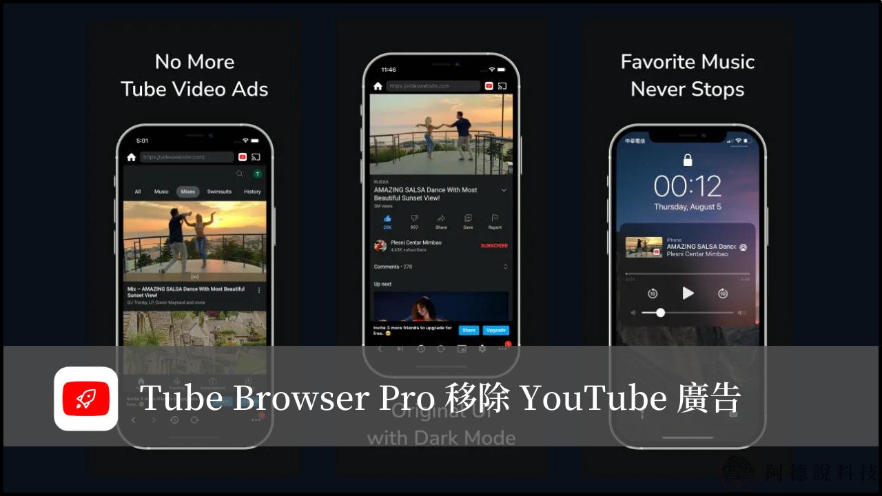 Tube Browser Pro 專為去除 YouTube 廣告而生的 APP | Ted聊科技