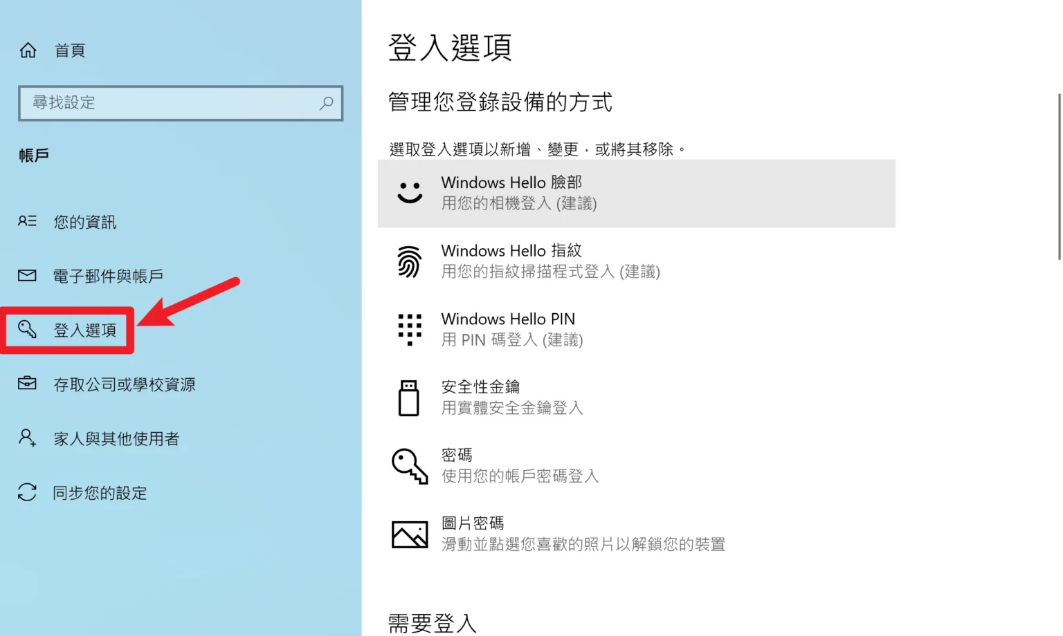 如何移除 Win10 PIN 碼？Windows Hello 移除完整教學(PIN、臉部辨識、指紋辨識) | Ted聊科技