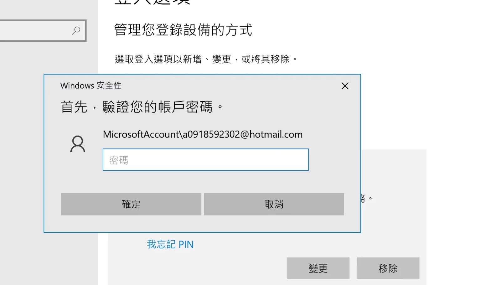 如何移除 Win10 PIN 碼？Windows Hello 移除完整教學(PIN、臉部辨識、指紋辨識) | Ted聊科技
