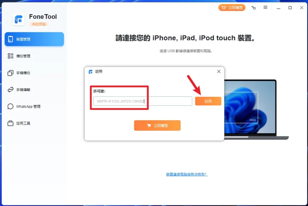 FoneTool Pro 限時免費，專業 iPhone 數據管理工具一年份免費序號 | Ted聊科技