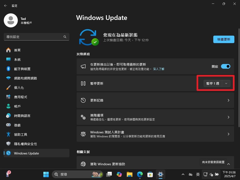 確保 Windows 最新最安全！Win10/11「系統更新」(Windows Update) 檢查與管理設定教學 (2025) | Ted聊科技