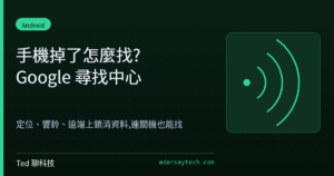 Find Hub | Ted聊科技